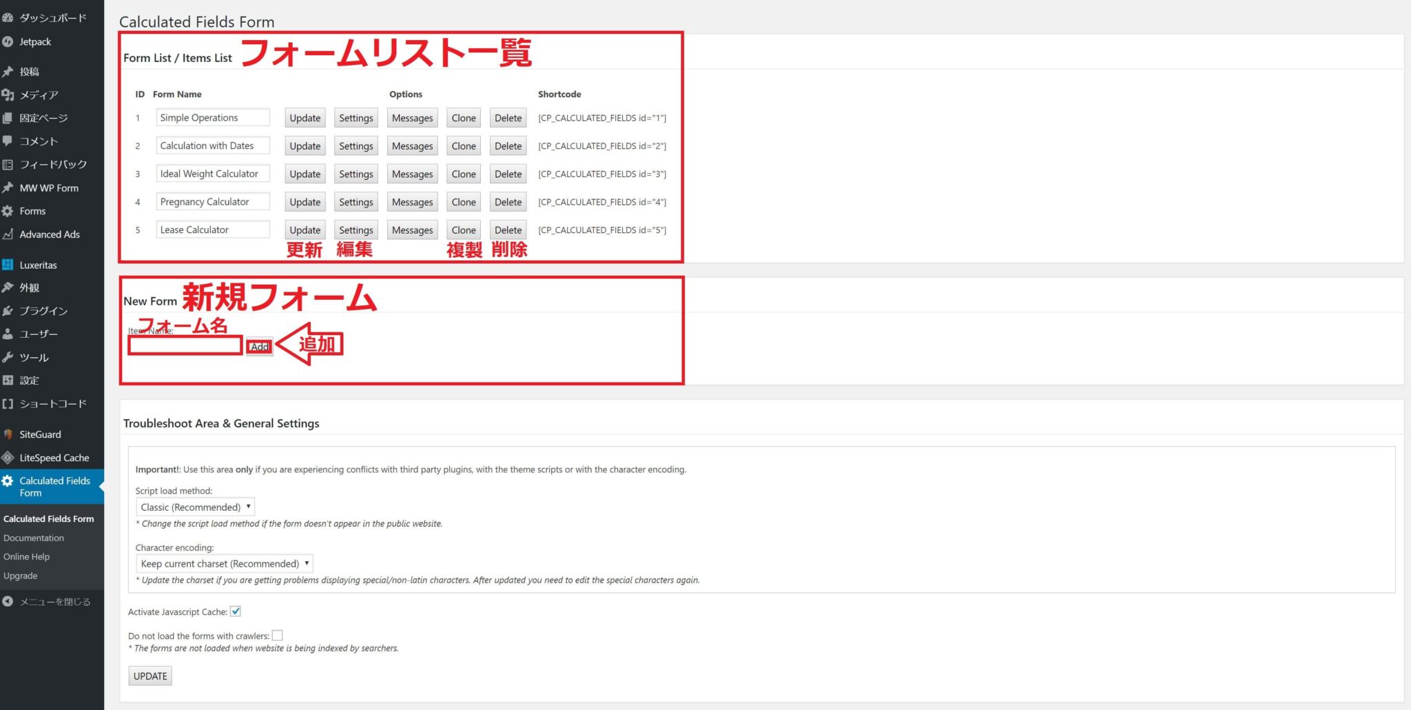 WordPressのフォーム上で計算【Calculated Fields Form】の 使い方と小数点以下の処理方法 | スーパーライズ ...